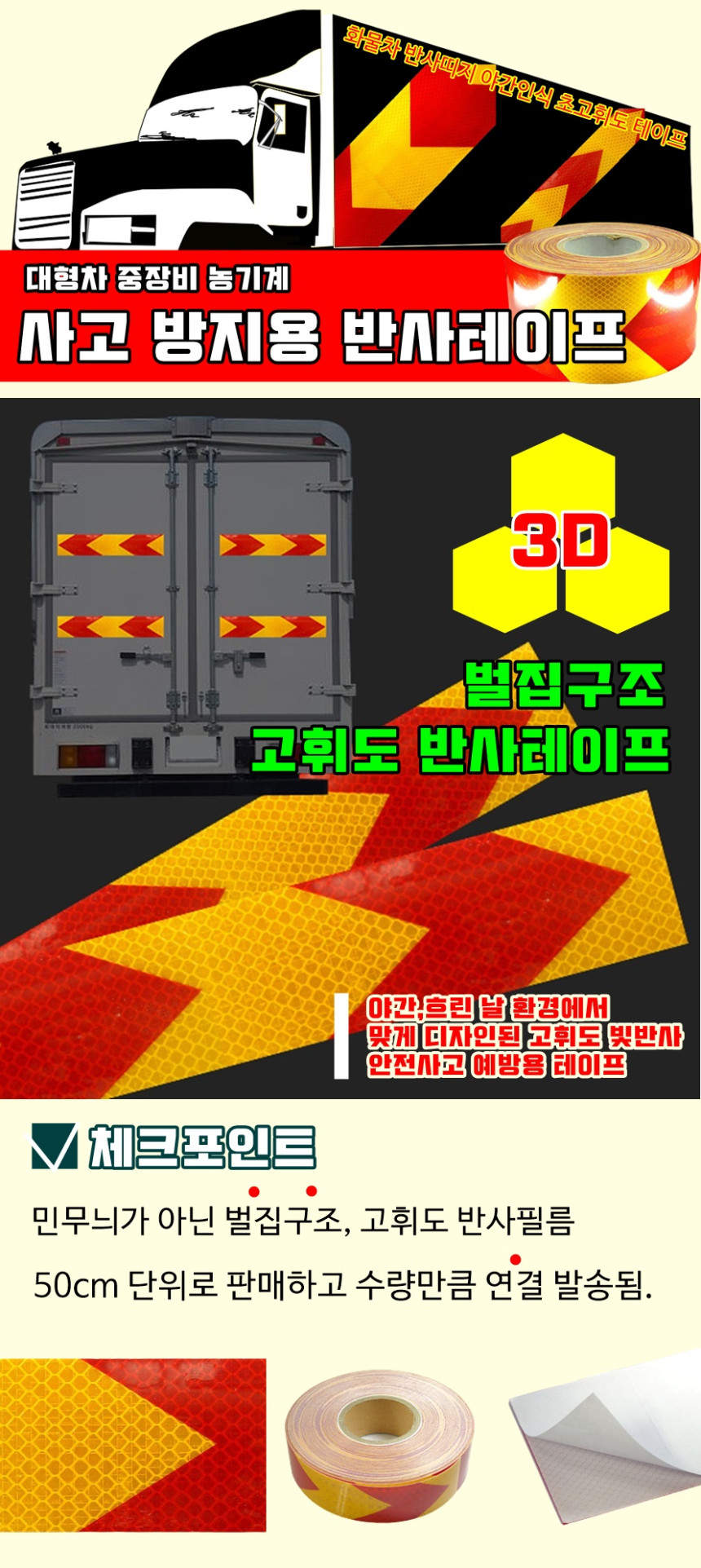 hplusmall 화물차 반사띠지 초고휘도테이프 대형 10cm폭 2M길이 - 핫트랙스