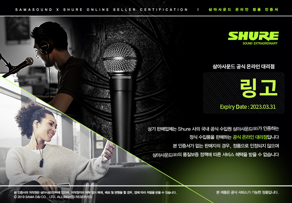 Shure SM7B - 링고 | Ringo