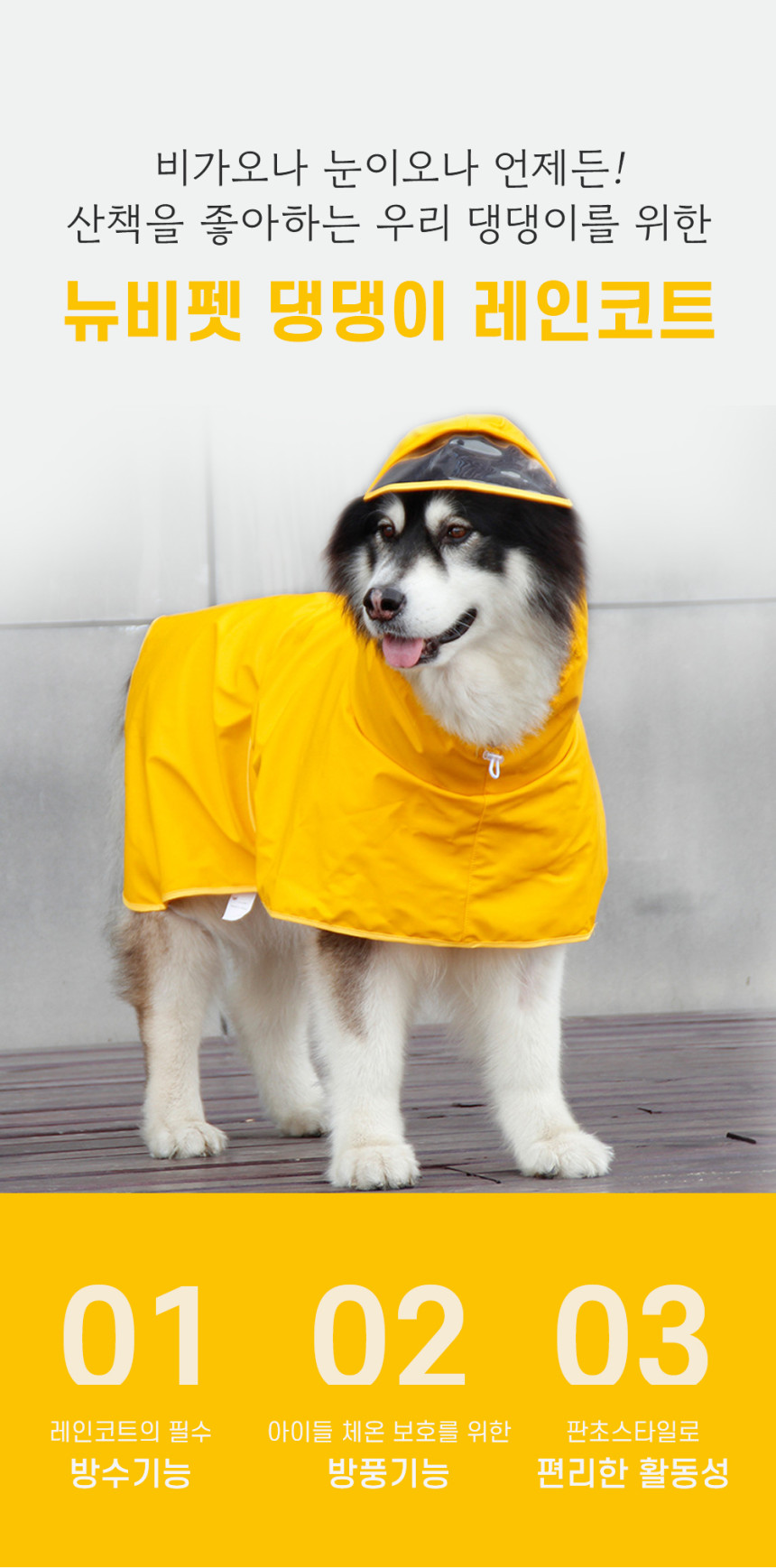 리빙홀릭 강아지 우비 레인코트 노란색 중형 대형 특대형 > 반려·애완용품 | 세상 편리한 생활용품에 홀릭이 되는곳!리빙홀릭