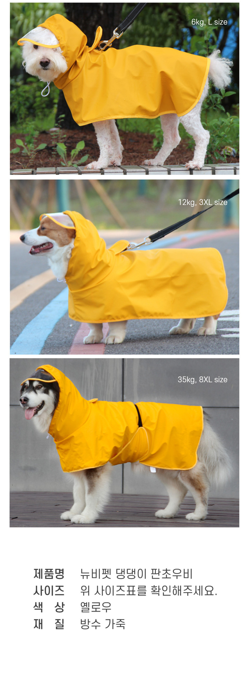 리빙홀릭 강아지 우비 레인코트 노란색 중형 대형 특대형 > 반려·애완용품 | 세상 편리한 생활용품에 홀릭이 되는곳!리빙홀릭