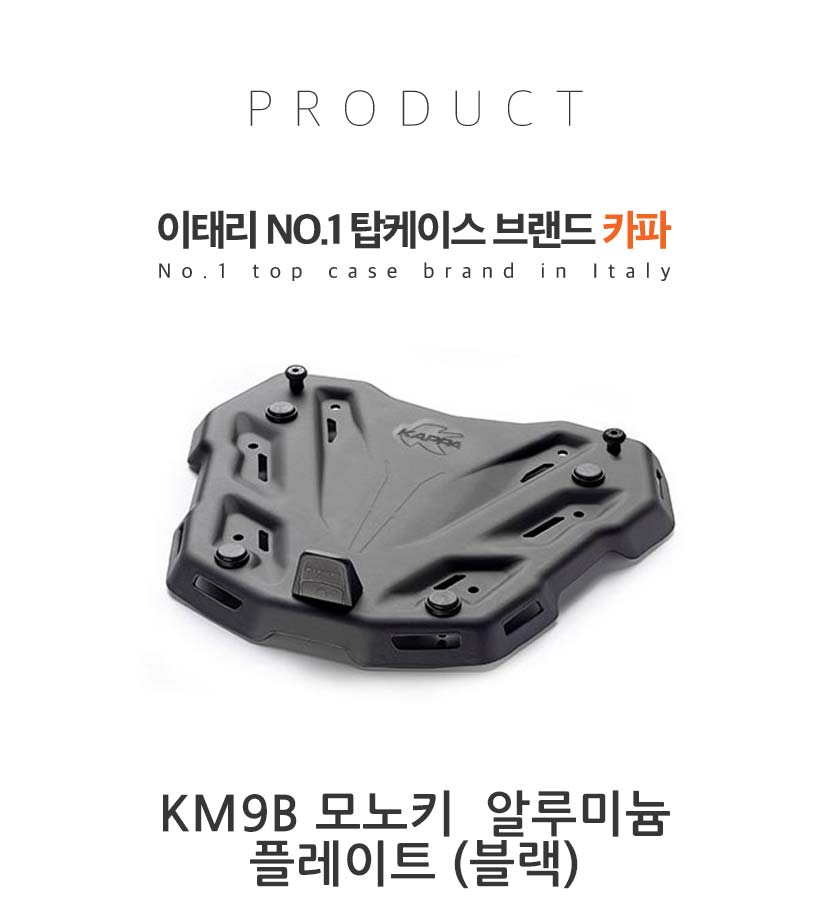 카파 (KAPPA) 모노키 플레이트 KM9A / KM9B : 모토링크