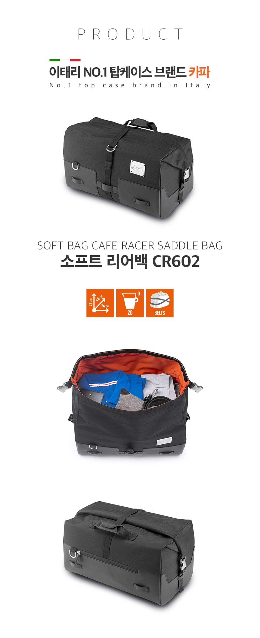 카파(KAPPA) CAFÉ RACER 소프트 리어백 CR602 20L : 모토링크