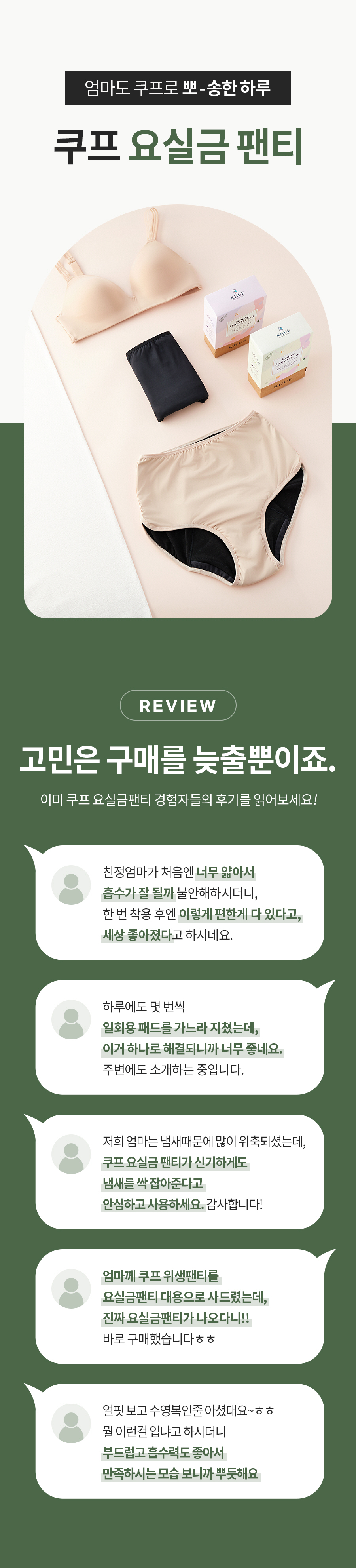 쿠프 기능성 요실금팬티 세트 생리팬티 아니 신개념 기능성 기능성 위생팬티 일회용 패드 없이 쿠프팬티 쿠프