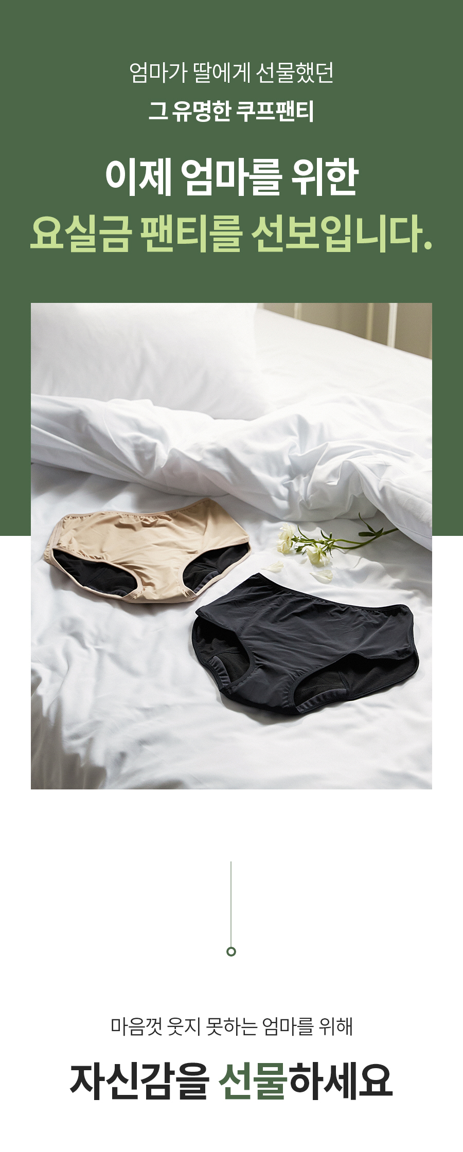 쿠프 기능성 요실금팬티 세트 생리팬티 아니 신개념 기능성 기능성 위생팬티 일회용 패드 없이 쿠프팬티 쿠프