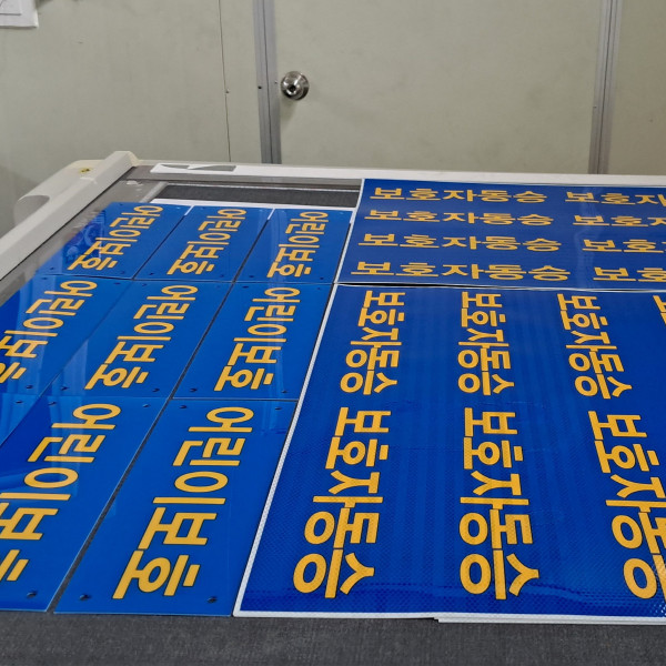 어린이통학버스안전표지어린이승하차정지표지어린이보호표지보호자동승표지유아차량안전표지 네이버 블로그