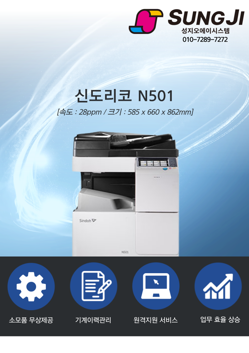 신도리코 N501 임대 렌탈