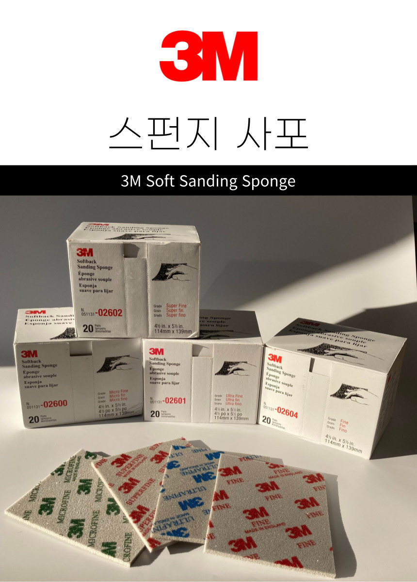 도매로 - 3M 스펀지페파 사포 샌딩 1박스 20ea