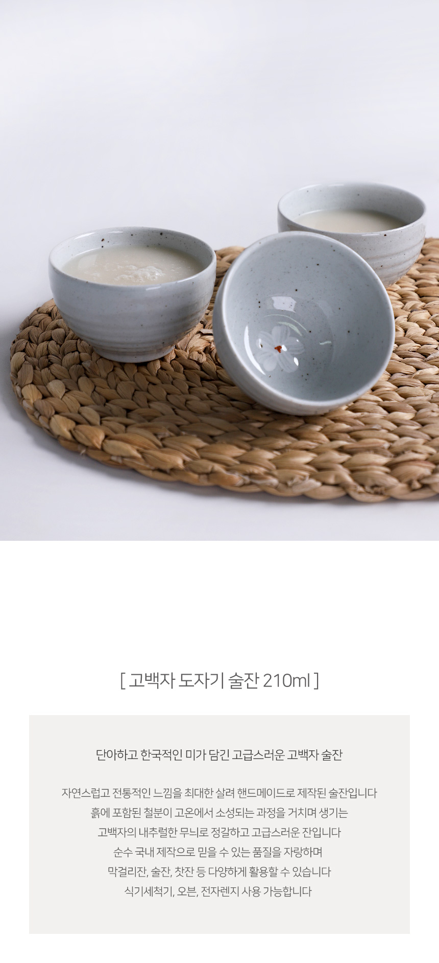 느낌있는 막걸리 한잔 국내 제작 도자기 막걸리잔 동동주잔 전통술잔