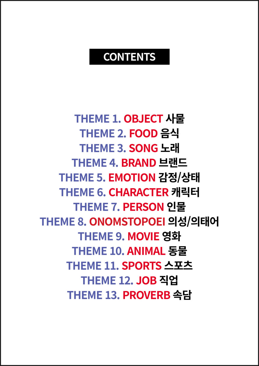 ♥몸으로 말해요스피드 게임 제시어 1300개♥ Ppt Pdf 파일 오픈했습니다 네이버 블로그