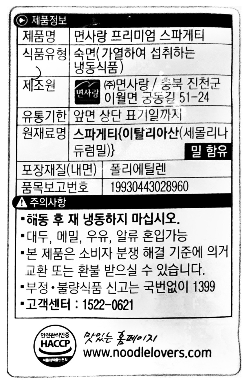 면사랑 프리미엄 스파게티1box 850g×8개토마토 크림 봉골레 스파게티 파스타 면사랑 식봄