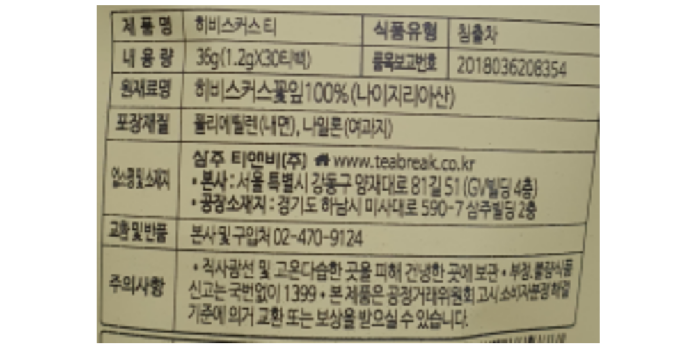 베티나르디 히비스커스 36G 1.2G X 30개입 - 최저가 사업자 식자재 | 식봄