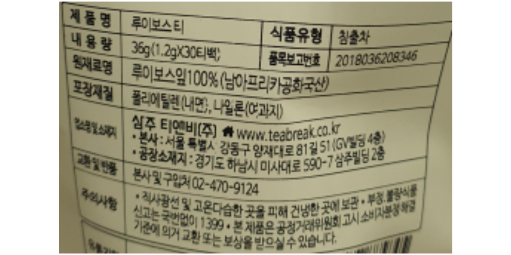 베티나르디 루이보스티 36G 1.2G X 30개입 - 최저가 사업자 식자재 | 식봄