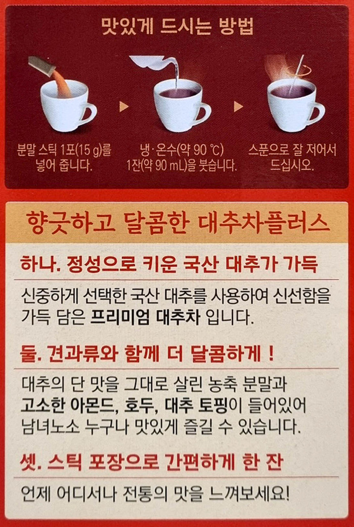 담터 대추차 750g (15g × 50포) / 간편스틱형 고형대추차 다과차 디저트차 - 16,500원 - 식봄