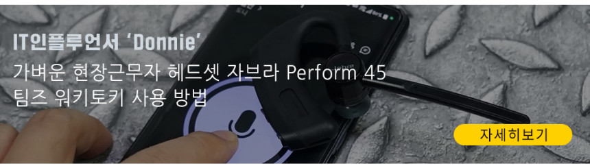 현장 근로자용 헤드셋 Perform45 리얼 리뷰 : 네이버 블로그