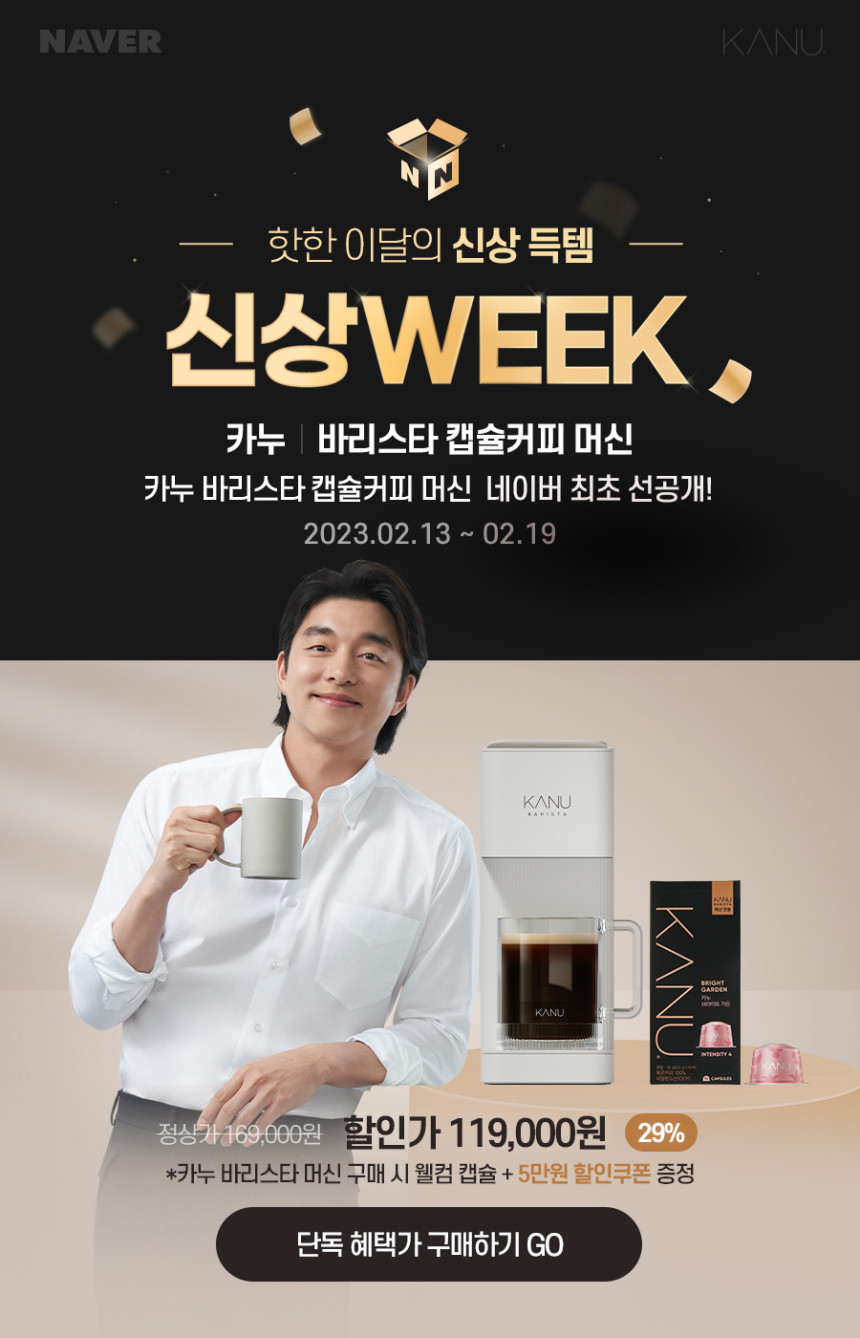 KANU 카누 바리스타 캡슐커피 머신 - 기타정보 - 어미새