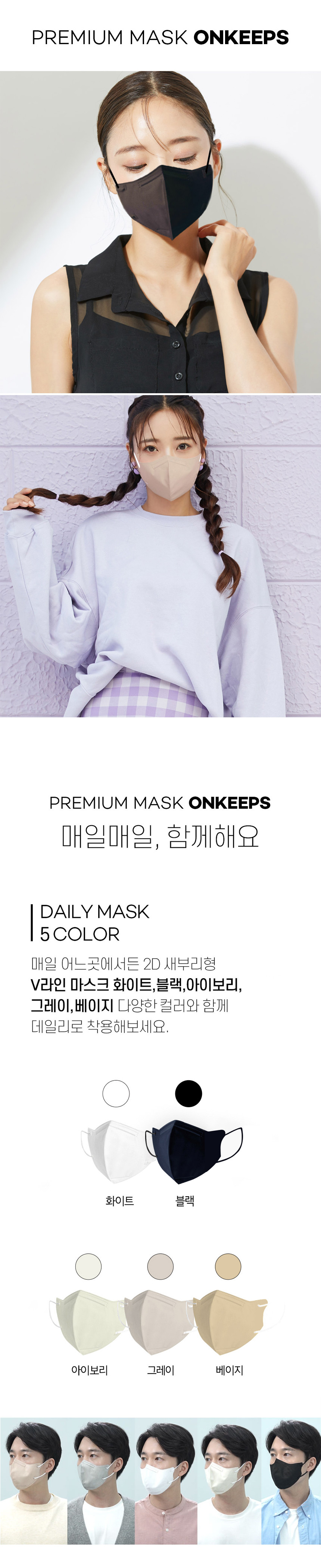 온킵스 프리미엄 KF94 100% 국내생산 새부리형 마스크 5color 50매 : 컴퓨존