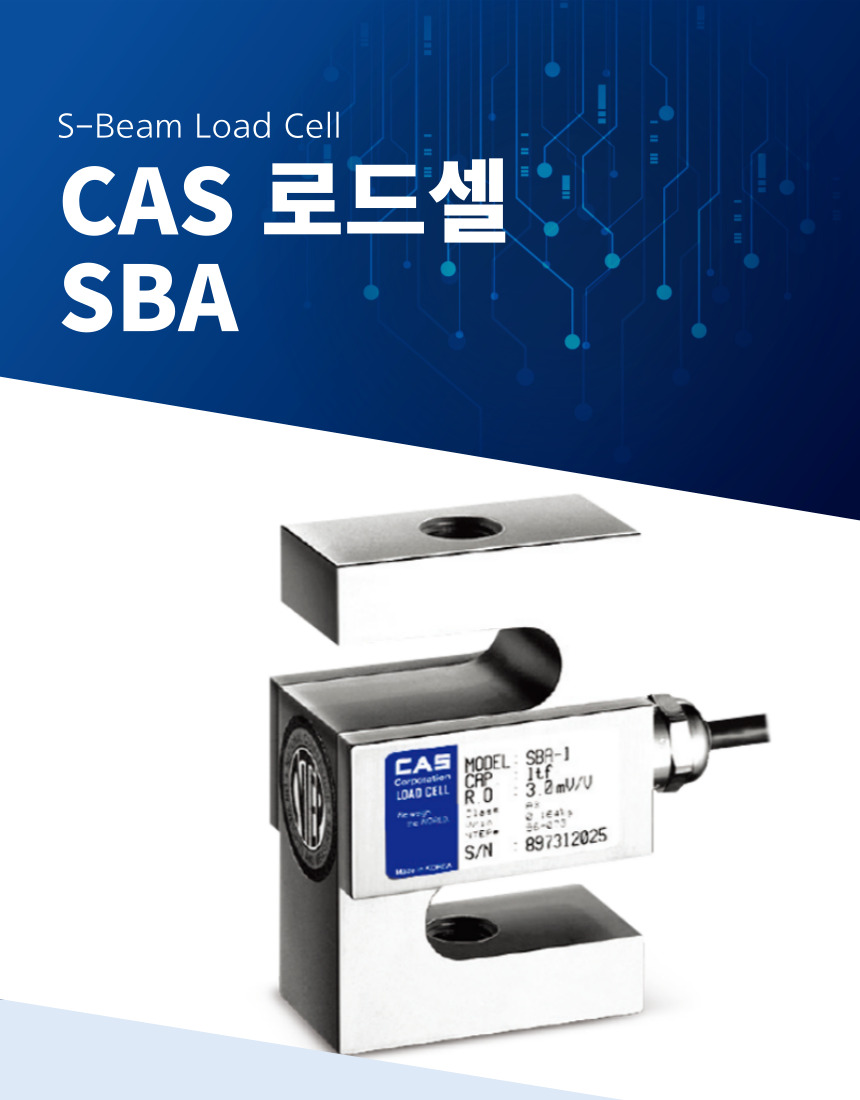 CAS 로드셀 SBA-2