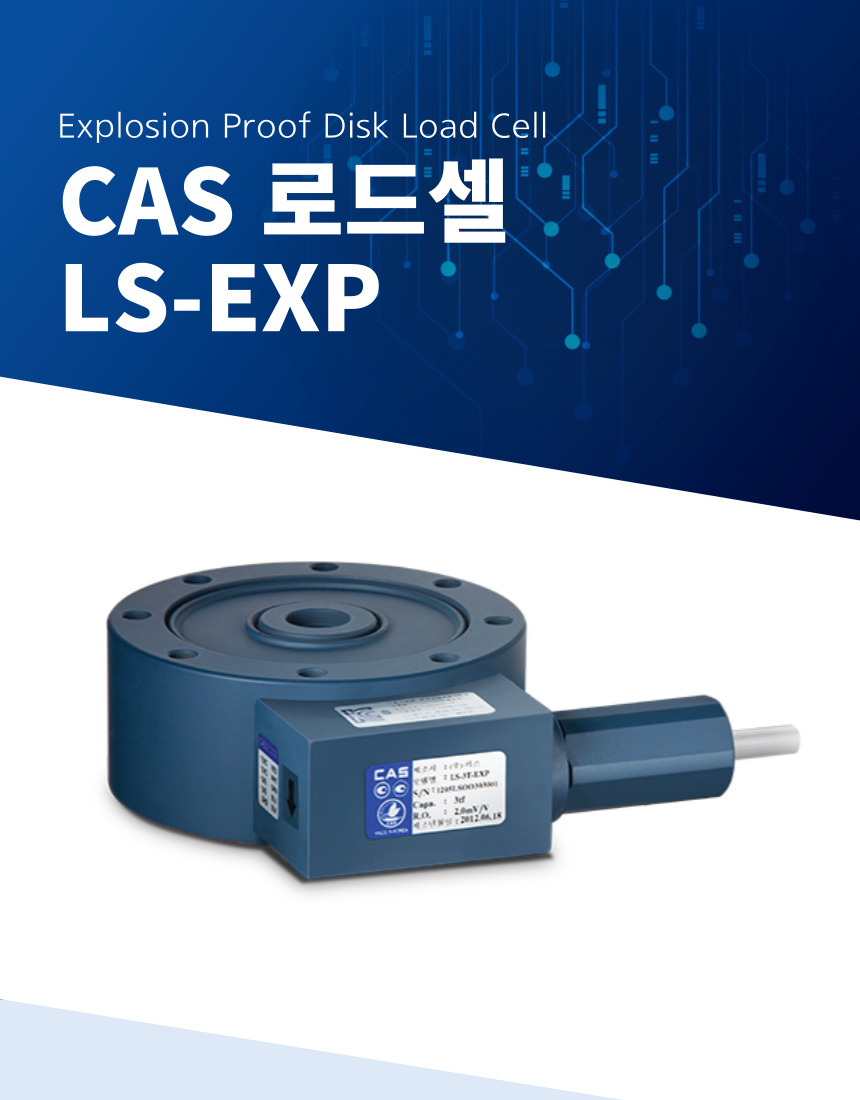 CAS 로드셀 LS-5B-EXP