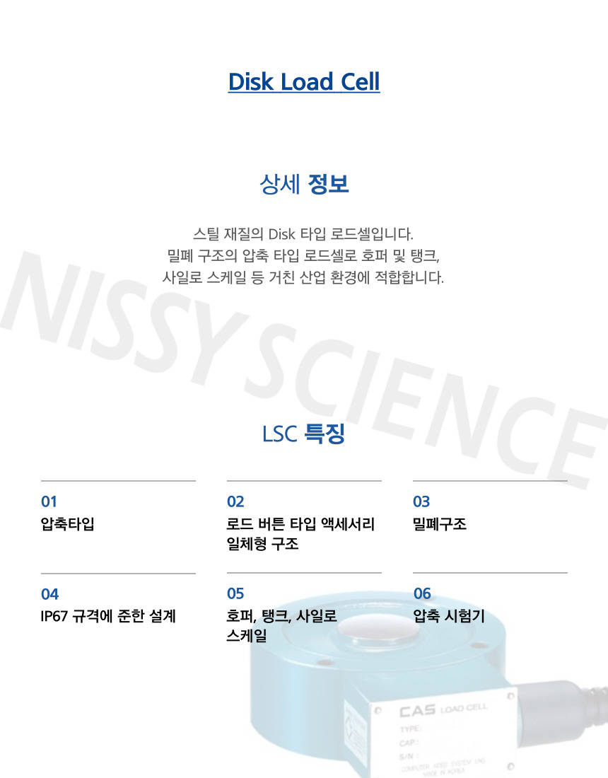CAS 로드셀 LSC-100