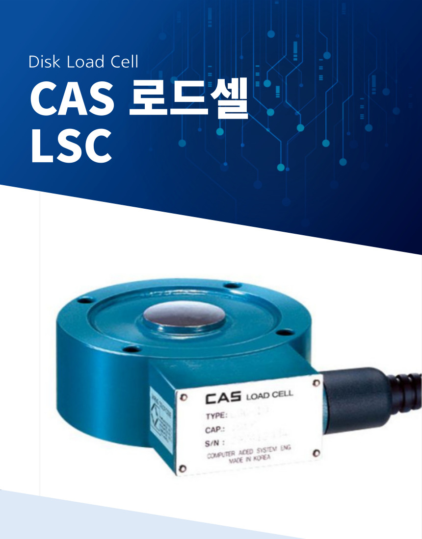 CAS 로드셀 LSC-100