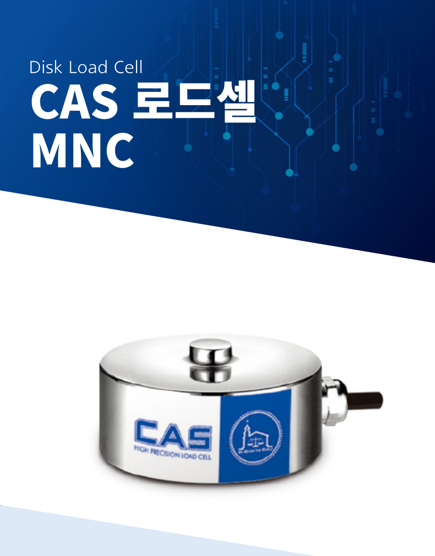 CAS 로드셀 MNC-1