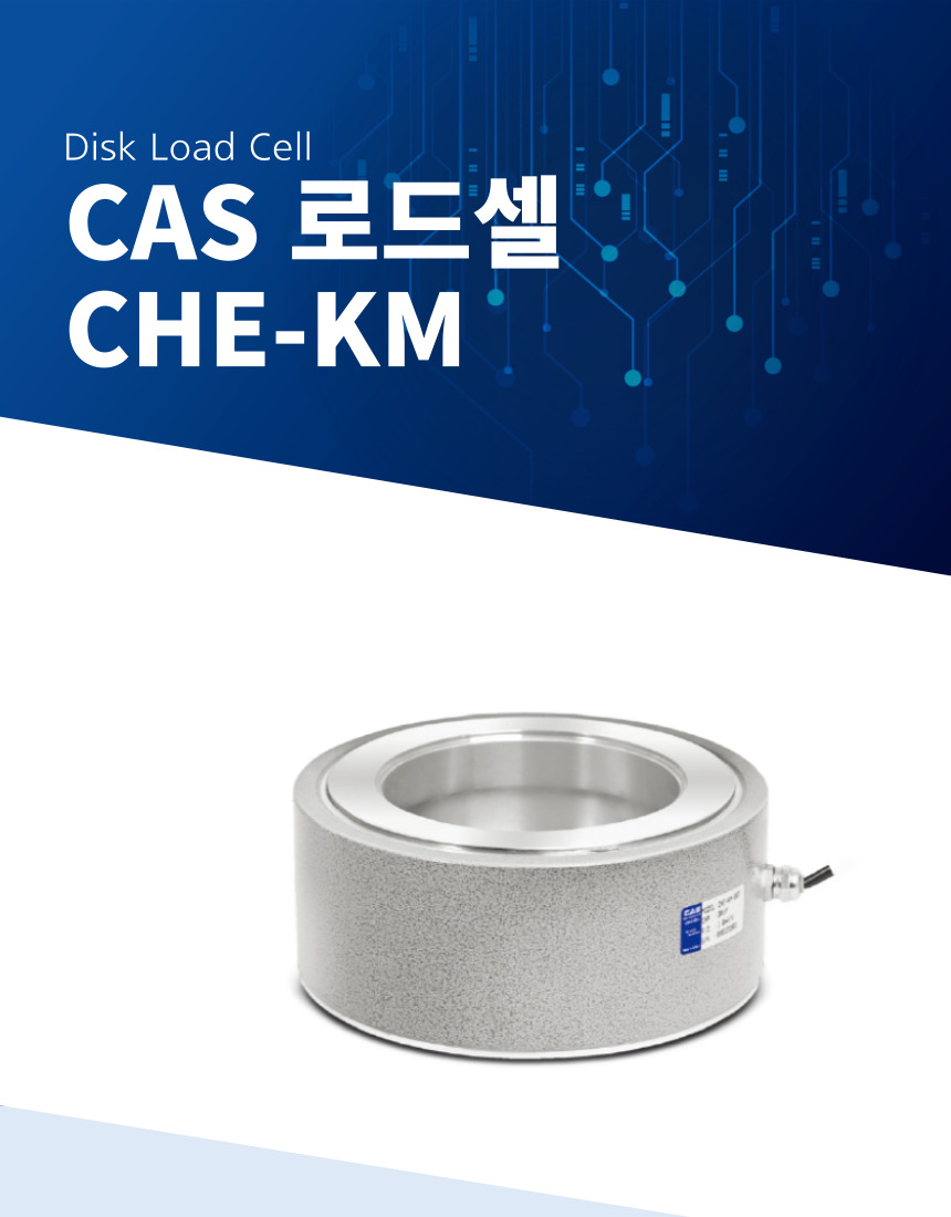 CAS 로드셀 CHE-KM-50 Center hole Disk 토목 압축 Load Cell - 닛시싸이언스