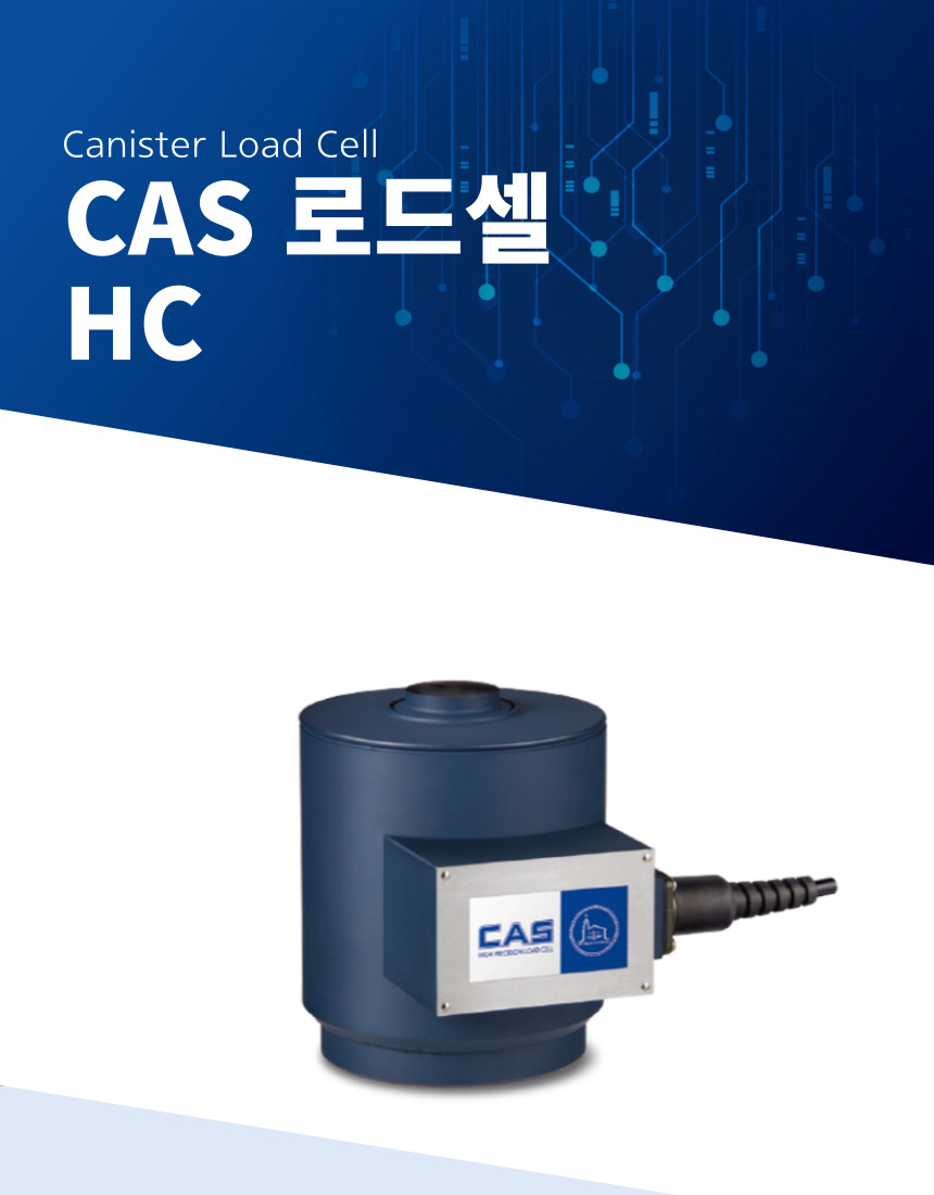 CAS 로드셀 HC-100