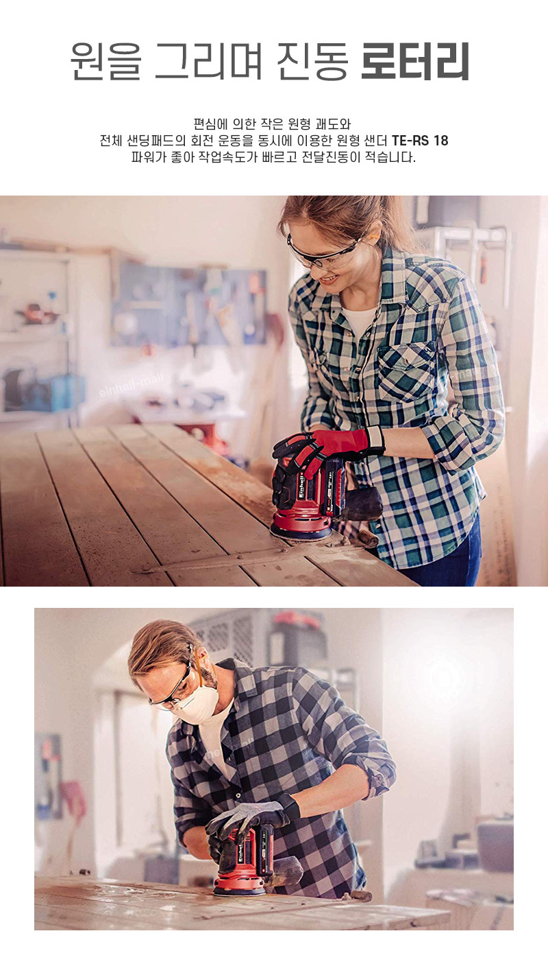 충전 원형 샌더 연마기 샌딩기 배터리미포함 TE-RS 18 EH0433 – 아인헬 인증몰
