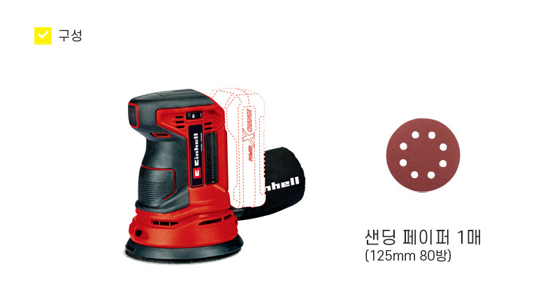 충전 원형 샌더 연마기 샌딩기 배터리미포함 TE-RS 18 EH0433 – 아인헬 인증몰