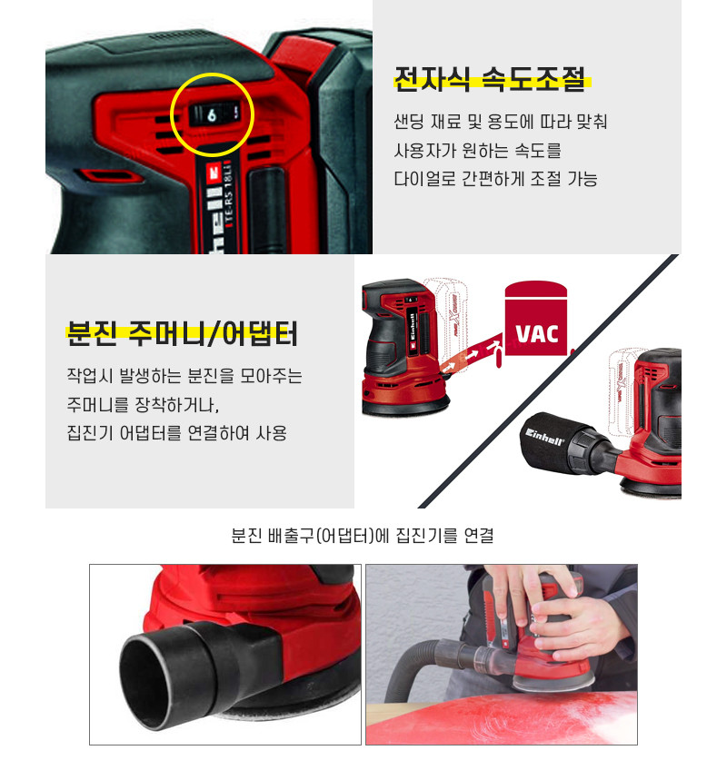 충전 원형 샌더 연마기 샌딩기 배터리미포함 TE-RS 18 EH0433 – 아인헬 인증몰
