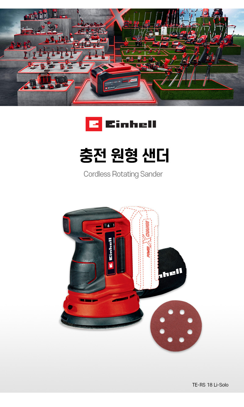 충전 원형 샌더 연마기 샌딩기 배터리미포함 TE-RS 18 EH0433 – 아인헬 인증몰