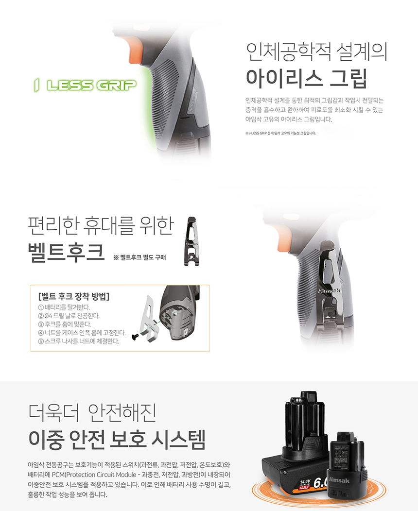 아임삭 충전 임팩드릴 AI414M2 3G 14.4V 2.0AH 배터리2 - 상명툴