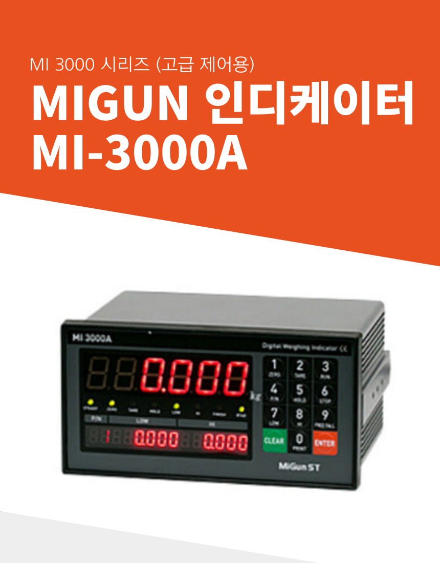 MIGUN 디지털 인디케이터 MI-3000A