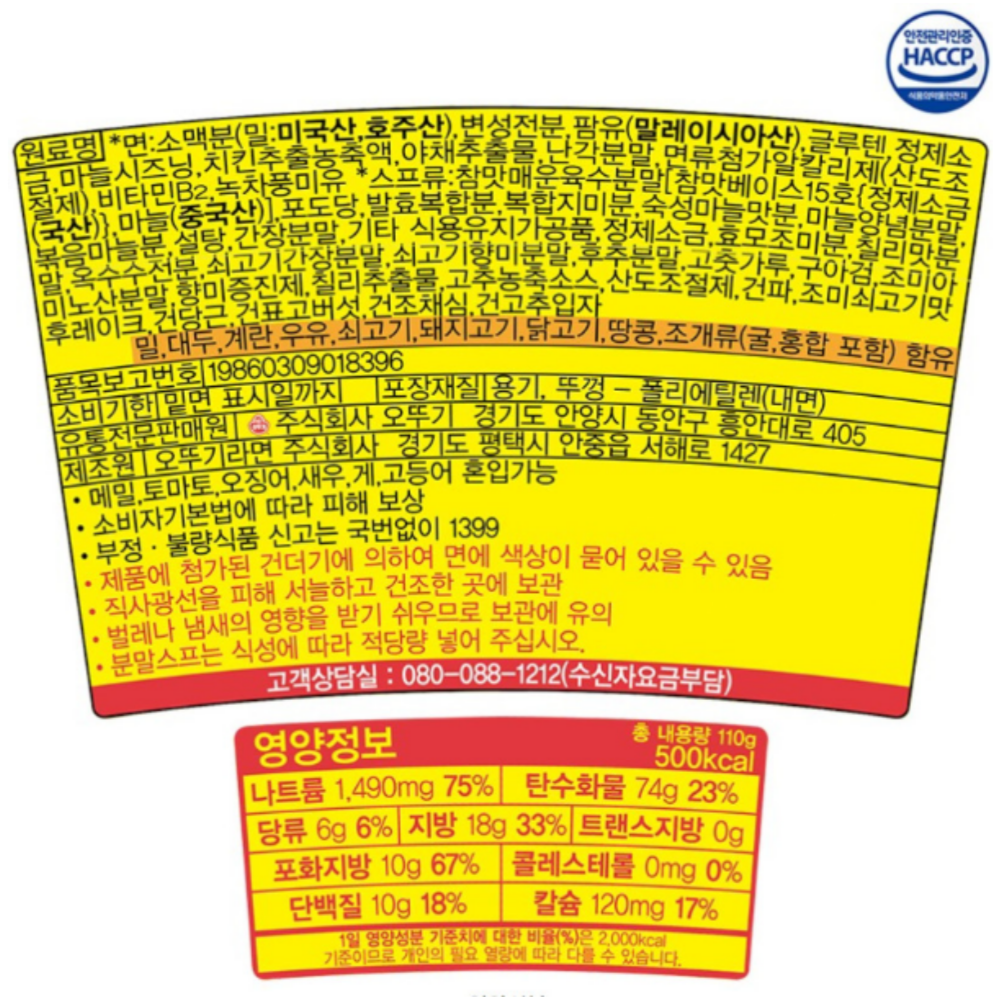 진라면 매운맛 큰컵면 1BOX 110G X 12개입 오뚜기 | 식봄