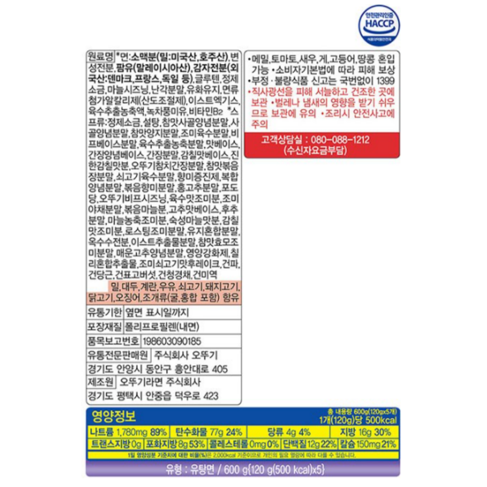 진라면 순한맛 1BOX 120G X 5개입 8EA 오뚜기 - 최저가 사업자 식자재 | 식봄