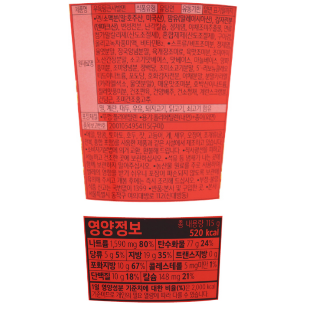 우육탕 큰사발 1BOX 115G X 16개입 농심 - 최저가 사업자 식자재 | 식봄