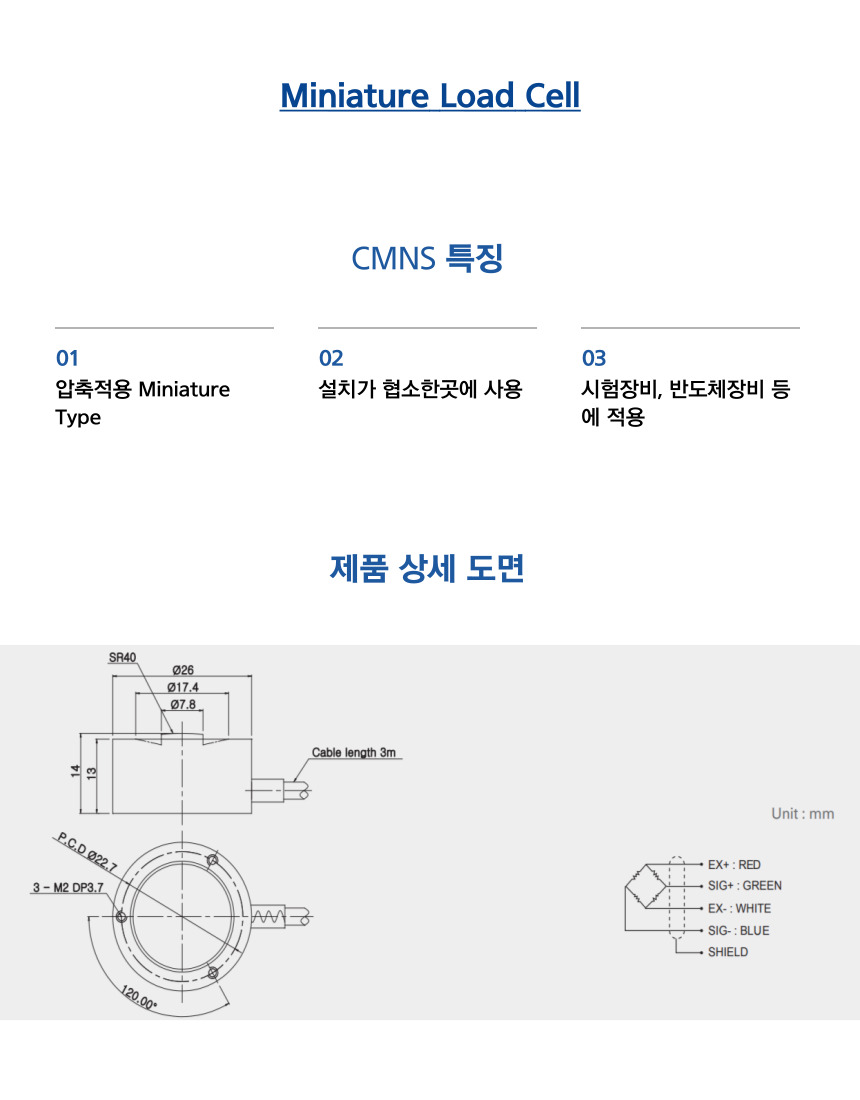 CURIOTEC Miniature Load Cell 로드셀 CMNS-100L 큐리오텍 - 닛시싸이언스