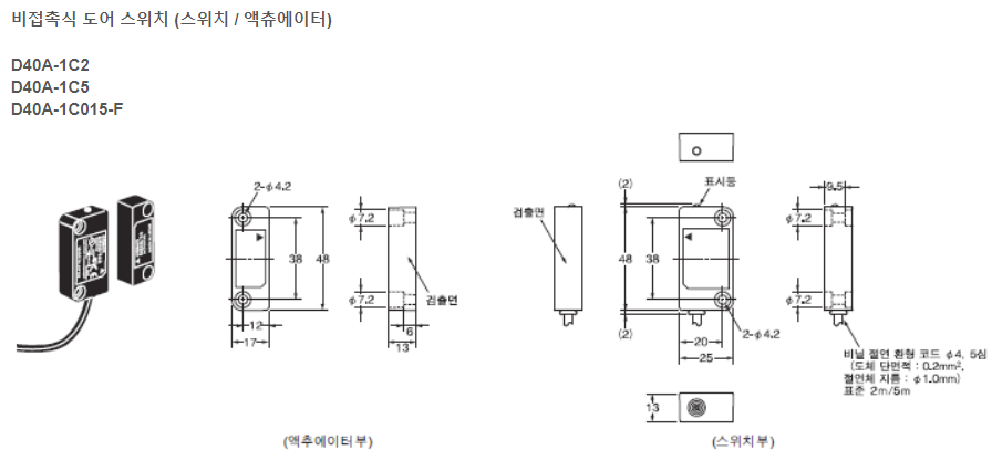 [신품] 오므론 D40A-1C2 비접촉 도어스위치 OMRON - 전장제어닷컴
