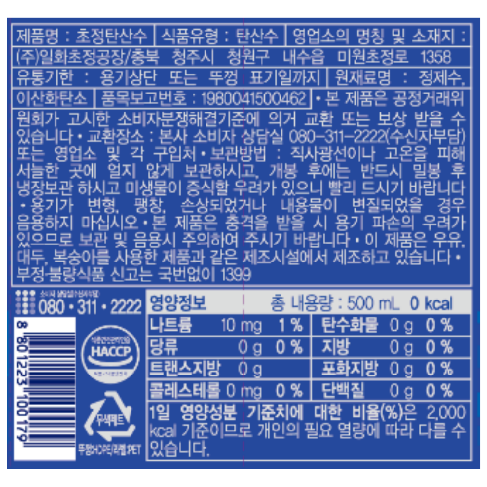 초정 탄산수 1BOX 500ML X 20개입 일화 - 최저가 사업자 식자재 | 식봄