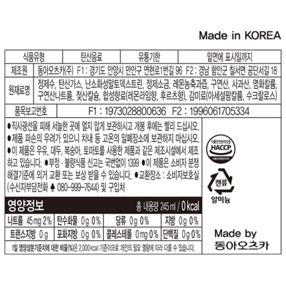 나랑드 제로 사이다 1BOX 245ML X 30개입 동아오츠카 - 최저가 사업자 식자재 | 식봄