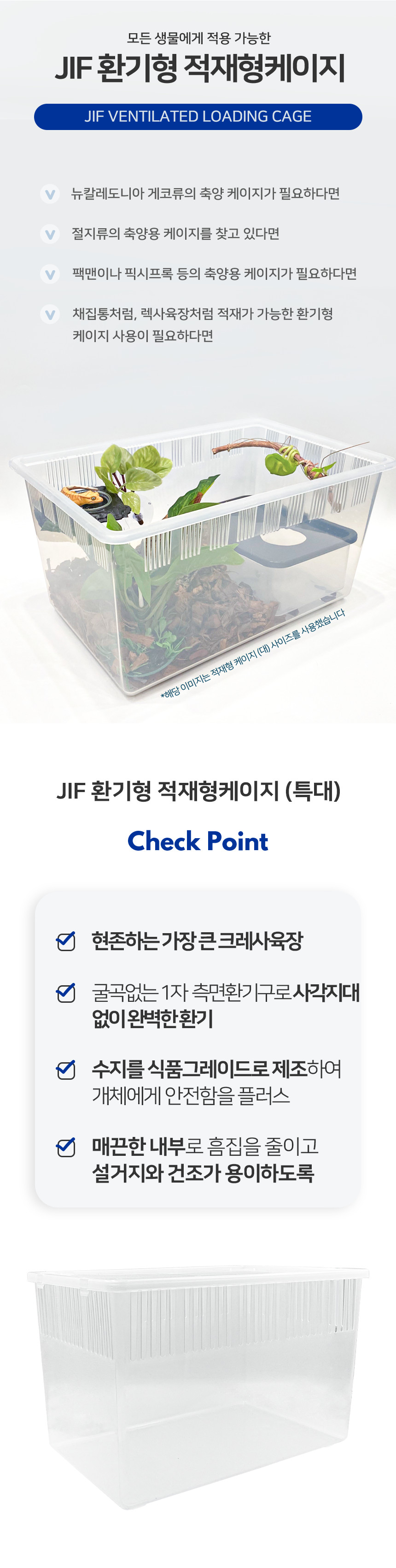 [JIF] 적재형 케이지 (특대)
