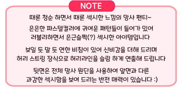눈설 11할인 오늘출발 파스텔 망사팬티 끈팬티 섹시팬티 섹시한속옷 여성팬티 야한속옷 남친이벤트 여자팬티 이벤트속옷 섹시속옷 란제리