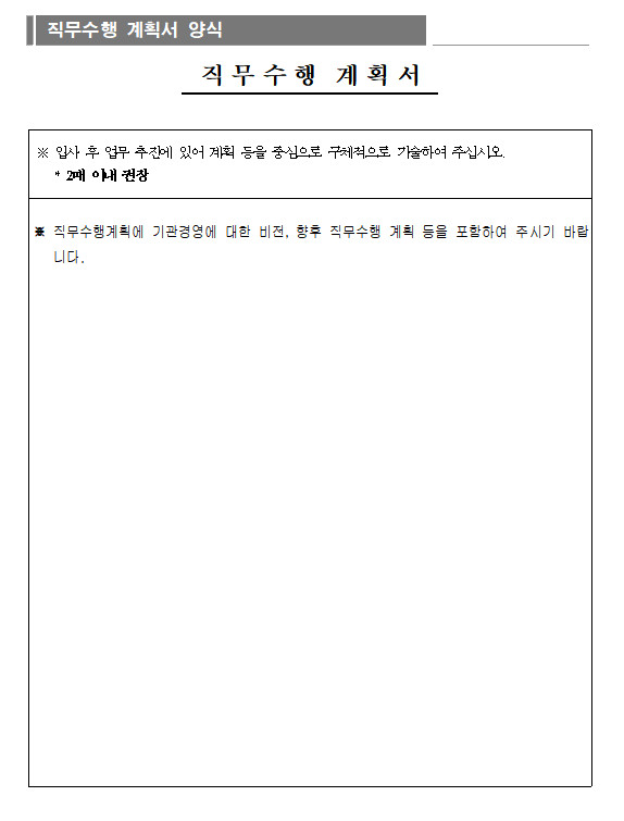 생각보다 별거아닌 직무수행계획서 자소설메이트 직무수행계획서 공식 가이드북 출시 직무수행계획서쓰는법 네이버 블로그