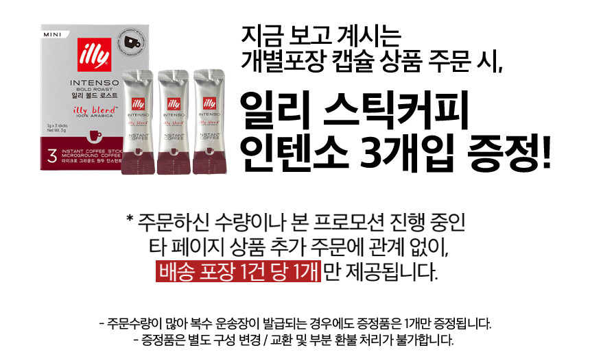 일리스토어 일리 캡슐 커피 개별포장 과테말라 50캡슐