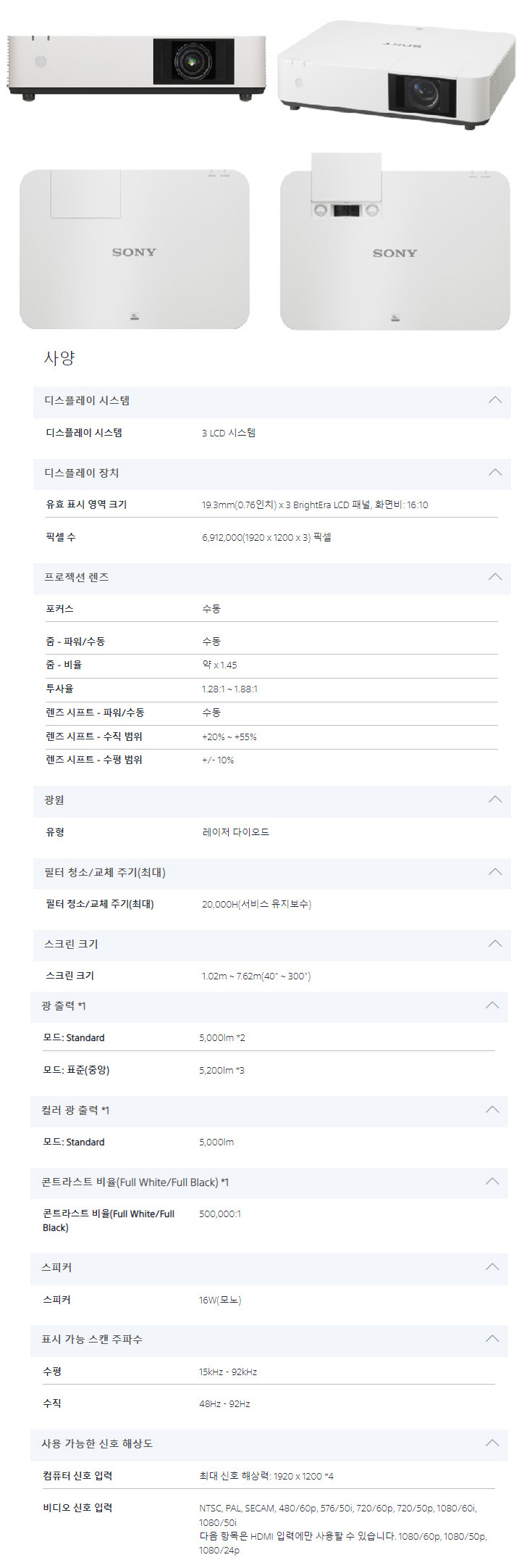 소니 레이저 VPL-PHZ10 빔프로젝터 WUXGA 5000안시 500,000:1 명암비 고스펙 빔프로젝트 - 전자종합-장터 ...