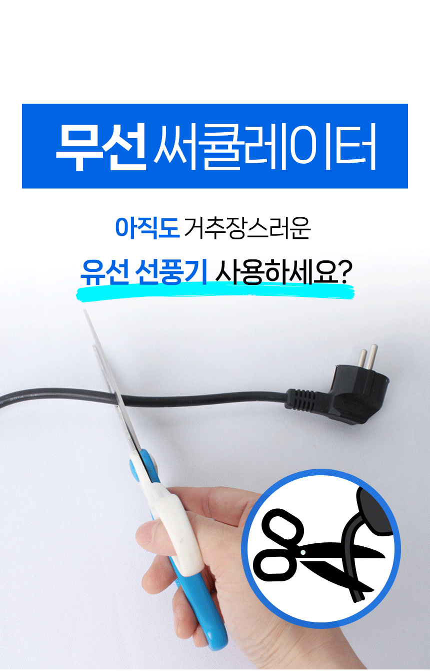 심플리simply 심플리 무선 선풍기 캠핑 캠핑용 탁상 탁상용 책상 써큘레이터 미니 충전식 사무실 소형