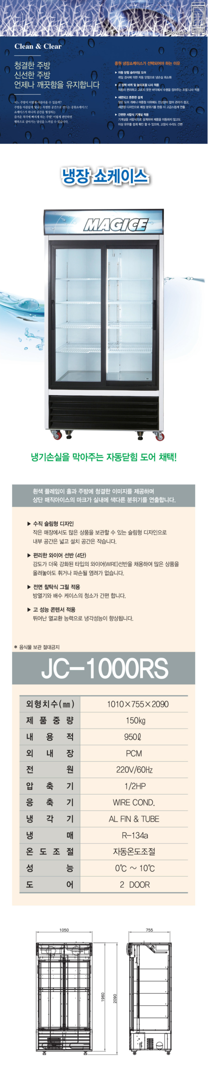 쇼케이스 음료 냉장고 2도어 950L [JC-1000RS] / 디바이스마트
