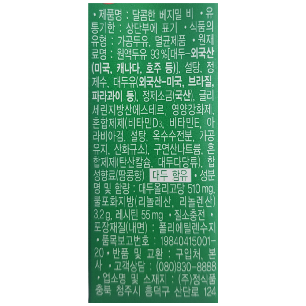 달콤한 베지밀 비 1BOX 190ML X 24EA 정식품 - 최저가 사업자 식자재 | 식봄