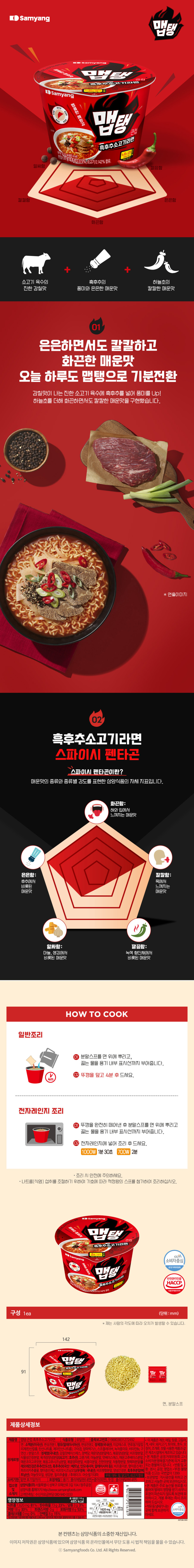 [삼양식품] 맵탱 큰컵 흑후추소고기라면 110g x 16개(1박스)