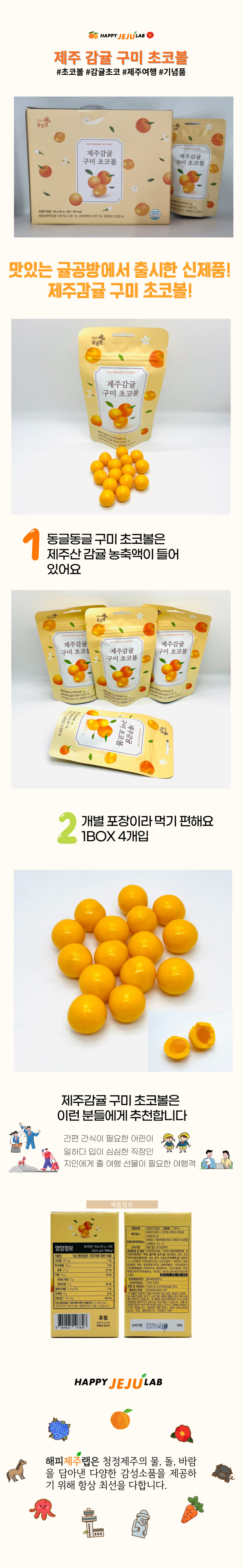 제주 감귤 구미 초코볼 160g (40gx4개입) 여행 선물 간식 - CJ프레시마켓